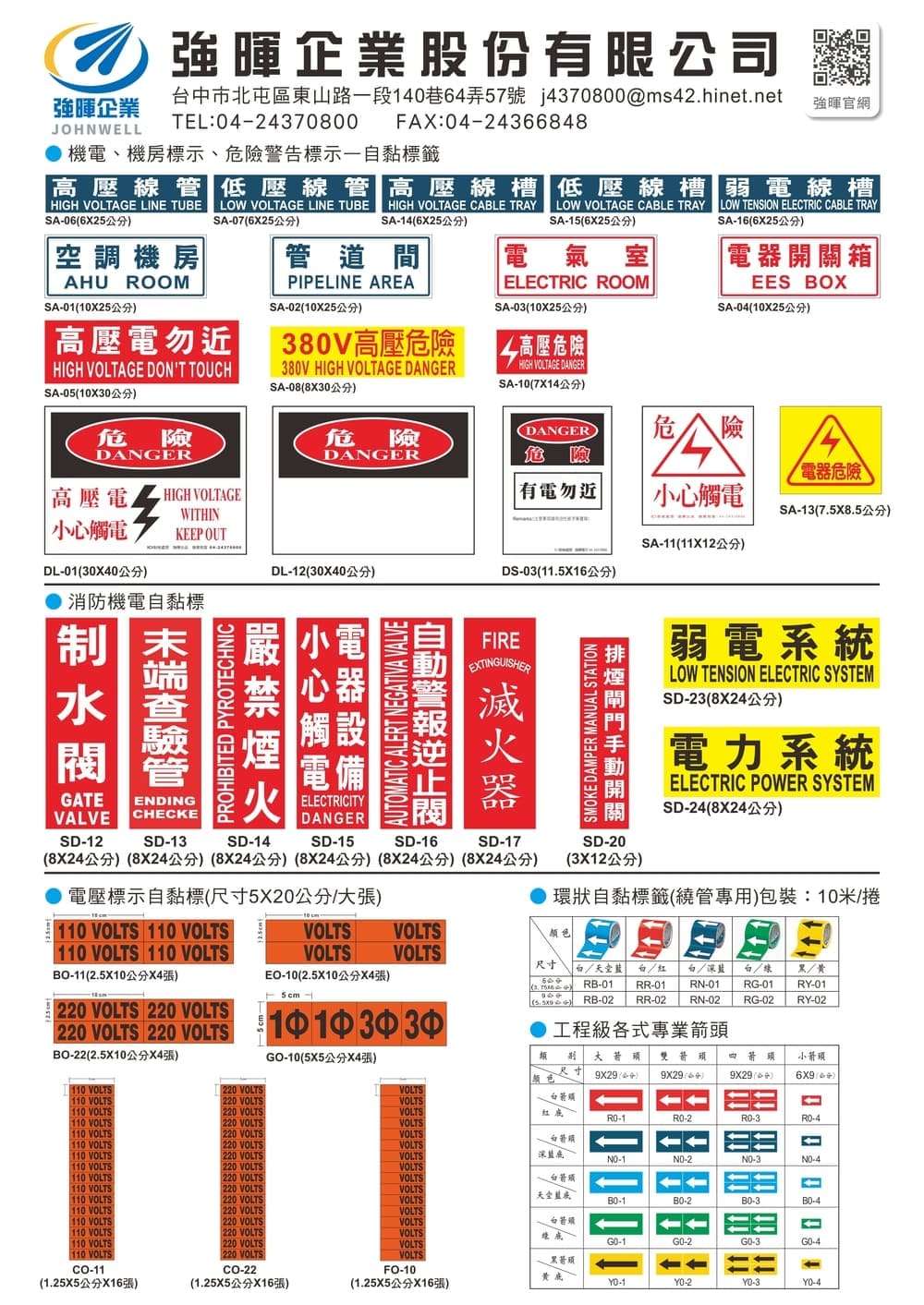 型錄｜強暉企業 管路標示